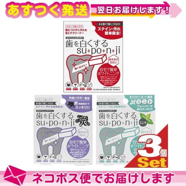 【区分】スタンダード、炭：雑品・ミント：化粧品●自宅で本格ホワイトニングケア!●研磨剤・薬品類を一切使用していません。●水を浸けて軽くこするだけでステイン・汚れ簡単除去●特殊加工のメラミンスポンジが歯ブラシでは落としきれない歯の表面の超微細...