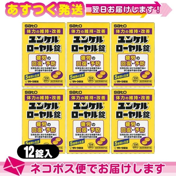 内容量:2錠/個商品説明:「ユンケルローヤル錠 2錠」は、5種類の生薬と4種類のビタミンを配合。