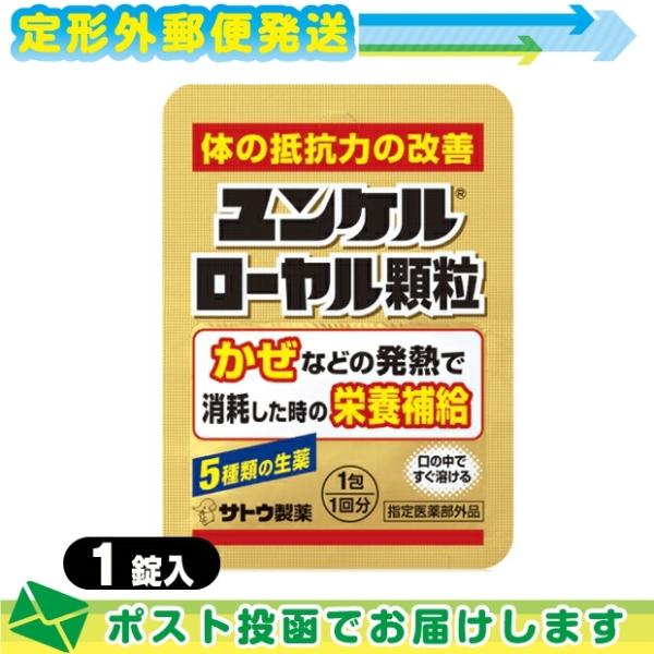 「ユンケルローヤル顆粒 1包(1回分)」は、5種類の生薬を配合。顆粒状なのでお口の中でサッと溶けます。