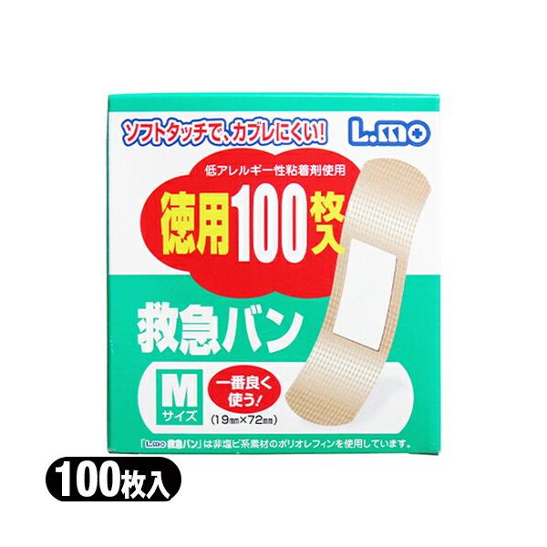 ソフトタッチで、カブレにくい！低アレルギー性粘着剤使用［特長］・極めて柔らかく、且つ粘着性に富んだプラスティック絆創膏を使用していますので、お肌のどの部分にもピッタリとくっつきます。・たくさんの通気孔がムレやカブレを防ぎます。「L.mo救急...