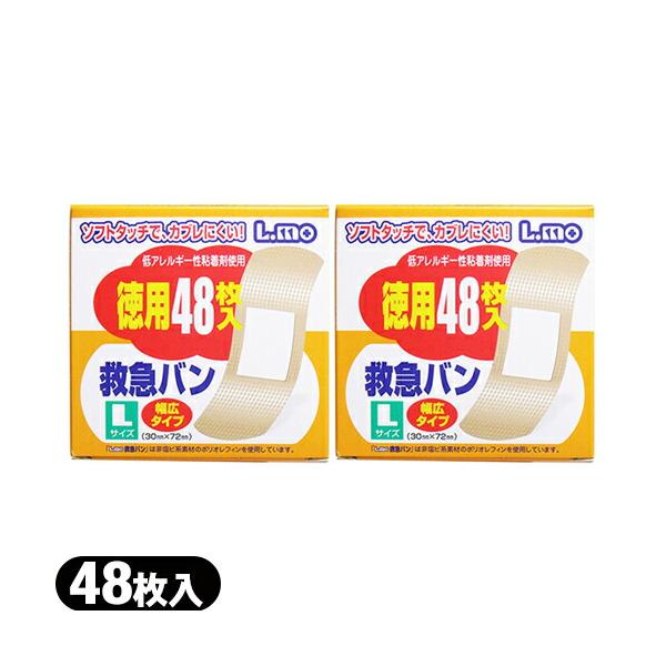 ソフトタッチで、カブレにくい！低アレルギー性粘着剤使用［特長］・極めて柔らかく、且つ粘着性に富んだプラスティック絆創膏を使用していますので、お肌のどの部分にもピッタリとくっつきます。・たくさんの通気孔がムレやカブレを防ぎます。「L.mo救急...