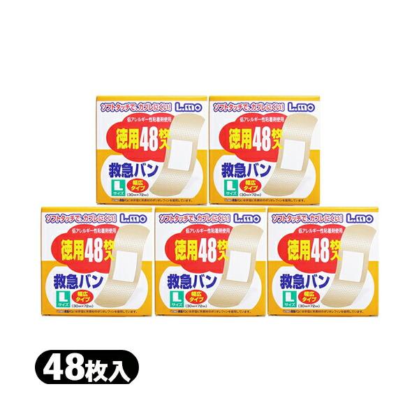 ソフトタッチで、カブレにくい！低アレルギー性粘着剤使用［特長］・極めて柔らかく、且つ粘着性に富んだプラスティック絆創膏を使用していますので、お肌のどの部分にもピッタリとくっつきます。・たくさんの通気孔がムレやカブレを防ぎます。「L.mo救急...