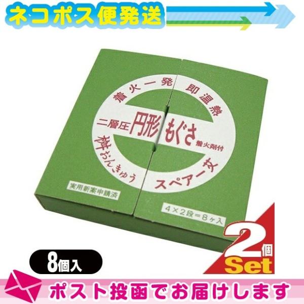 円形に固めたもぐさの上部に着火剤を付けており、火を付ければ素早く燃え広がる為、効率の良い温灸が可能です。 燃焼時間:1個約15分(余熱+2分)