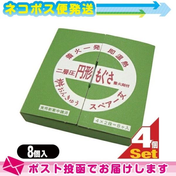 円形に固めたもぐさの上部に着火剤を付けており、火を付ければ素早く燃え広がる為、効率の良い温灸が可能です。 燃焼時間:1個約15分(余熱+2分)