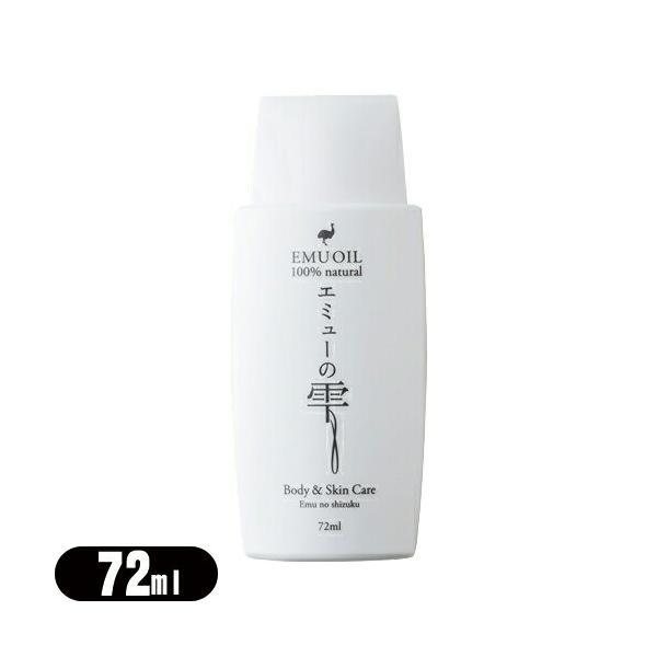 化学添加物は不使用の「100%エミューオイル」あらゆるボディ&amp;スキンケアに。「体全体に使えるオイル」人の皮脂に極めて近い脂肪酸構成のため、なじみの良い使用感で肌をやさしくケアします。● 高い浸透力と保湿力をもつエミューオイルは、スキ...