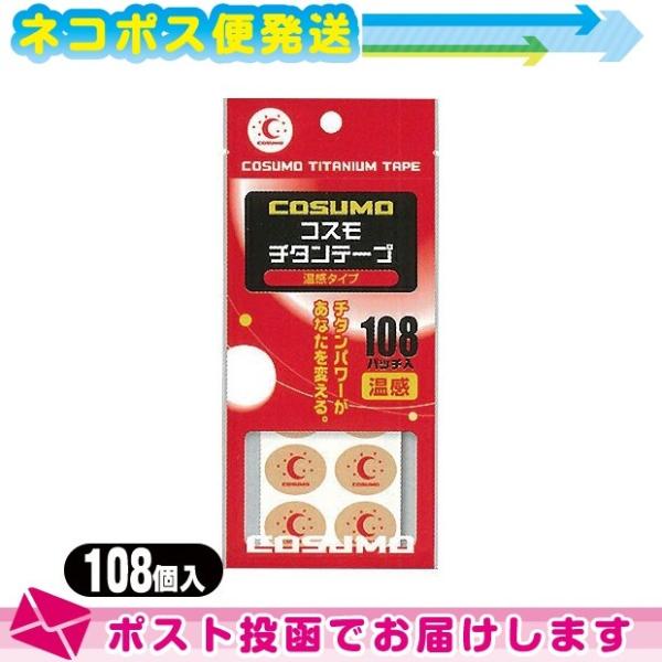 ● 指でさわった時に痛みを感じるところや、「コリ」や「シコリ」のような硬さを感じる部位を目安に貼付するとよいでしょう。● 要点は固定しておらず、体調によって微妙に位置が変わるので、その都度さわって心地よいポイントを見つけましょう。● 温感効...