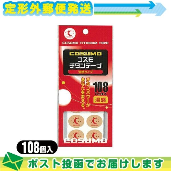 ● 指でさわった時に痛みを感じるところや、「コリ」や「シコリ」のような硬さを感じる部位を目安に貼付するとよいでしょう。● 要点は固定しておらず、体調によって微妙に位置が変わるので、その都度さわって心地よいポイントを見つけましょう。● 温感効...