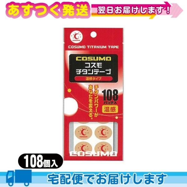 ● 指でさわった時に痛みを感じるところや、「コリ」や「シコリ」のような硬さを感じる部位を目安に貼付するとよいでしょう。● 要点は固定しておらず、体調によって微妙に位置が変わるので、その都度さわって心地よいポイントを見つけましょう。● 温感効...