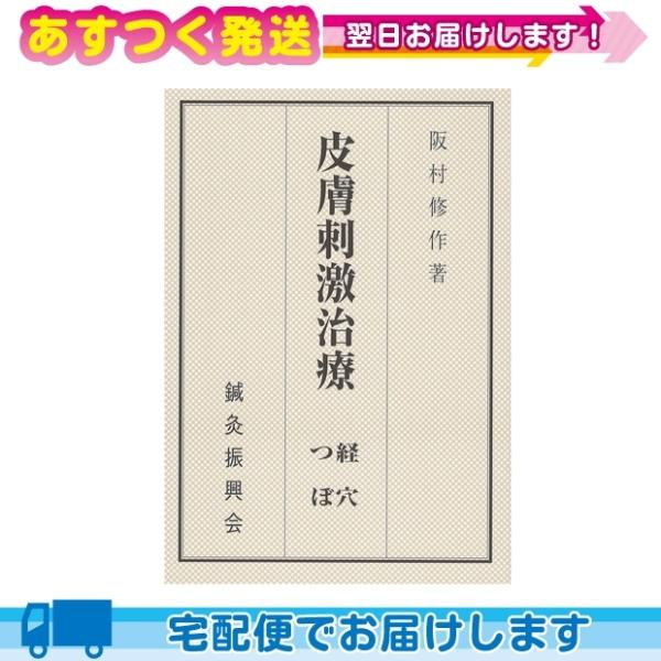ツボに関する知識が分かりやすく説明されています。※経穴経絡(けいけつけいらく)黄色本がリニューアルしました(2017/10/17)