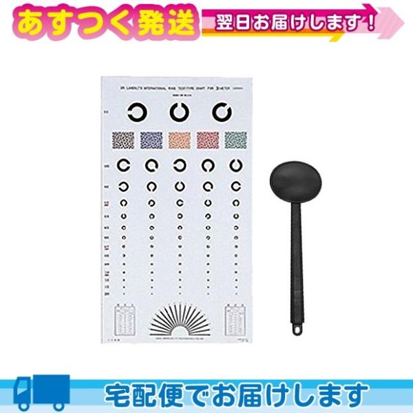 【ランドルト式視力表(Landolt)】タイプ:3m用(3メートル用)5m用(5メートル用)区分:一般医療機器内容量:1枚材質:厚めの上質紙【遮眼子(SN-305)】全長:21cm遮眼部分:横6.5cm、縦5.5cm、柄:15.5cm