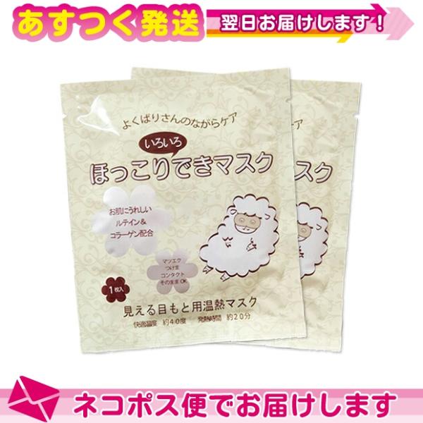 スマホしながら、ネイルしながら、パソコンしながら、家事しながら、音楽プレーヤーなどで巡りめぐりズム(サウンド)を感じながら・・・、など〇〇しながら使いたい。    そんな声から生まれた見える目もと用温熱マスク        ・お肌にうれしい...