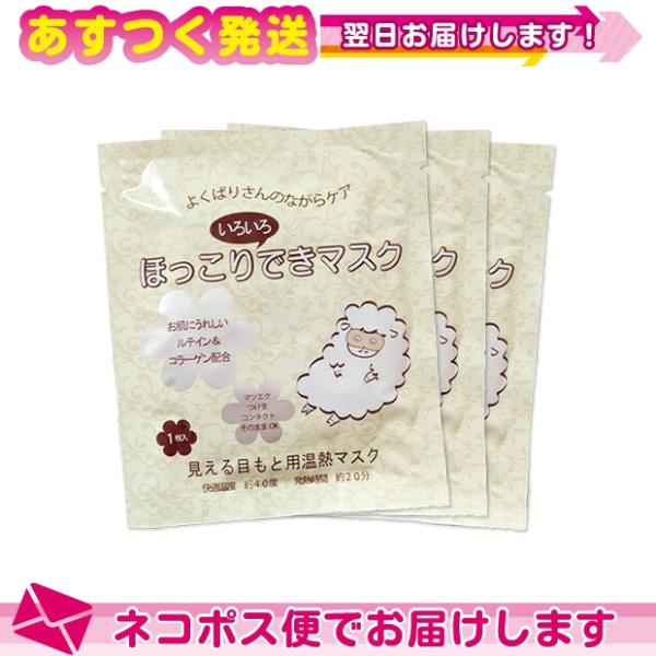 スマホしながら、ネイルしながら、パソコンしながら、家事しながら、音楽プレーヤーなどで巡りめぐりズム(サウンド)を感じながら・・・、など〇〇しながら使いたい。    そんな声から生まれた見える目もと用温熱マスク        ・お肌にうれしい...