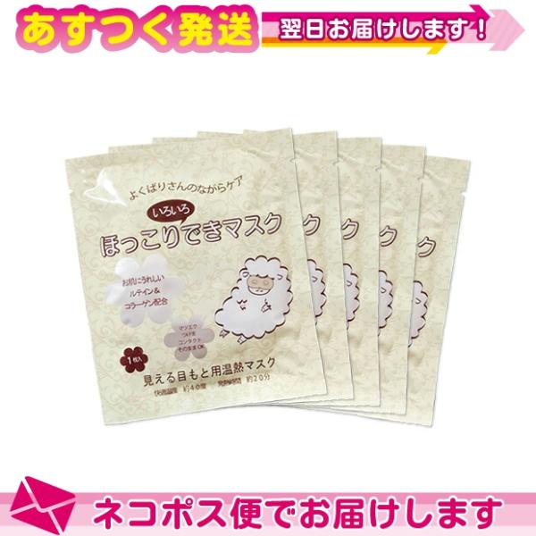 スマホしながら、ネイルしながら、パソコンしながら、家事しながら、音楽プレーヤーなどで巡りめぐりズム(サウンド)を感じながら・・・、など〇〇しながら使いたい。    そんな声から生まれた見える目もと用温熱マスク        ・お肌にうれしい...