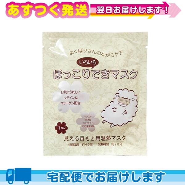 スマホしながら、ネイルしながら、パソコンしながら、家事しながら、音楽プレーヤーなどで巡りめぐりズム(サウンド)を感じながら・・・、など〇〇しながら使いたい。    そんな声から生まれた見える目もと用温熱マスク        ・お肌にうれしい...