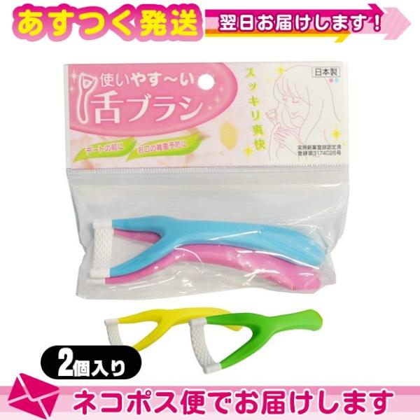 使いやす〜い舌ブラシ(つかいやすい 使いやすい 使い易い 舌クリーナー タングスクレーパー タンクリーナー 舌そうじ 舌磨き オーラルケア)● ブラシの先端部分は、表と裏でカギブラシとヘラブラシの2種類のブラシになっています。カギブラシは深...