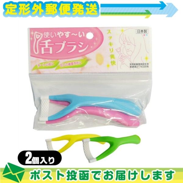 使いやす〜い舌ブラシ(つかいやすい 使いやすい 使い易い 舌クリーナー タングスクレーパー タンクリーナー 舌そうじ 舌磨き オーラルケア)● ブラシの先端部分は、表と裏でカギブラシとヘラブラシの2種類のブラシになっています。カギブラシは深...