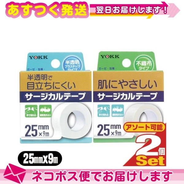 【不織布タイプ】    ●肌にやさしい不織布タイプ!    ●不織布タイプは、通気性、透湿性に優れ、ムレやカブレの肌への心配を軽減します。    ●手で素早くきれいに切ることができるテープです。         【半透明プラスチックタイプ】...
