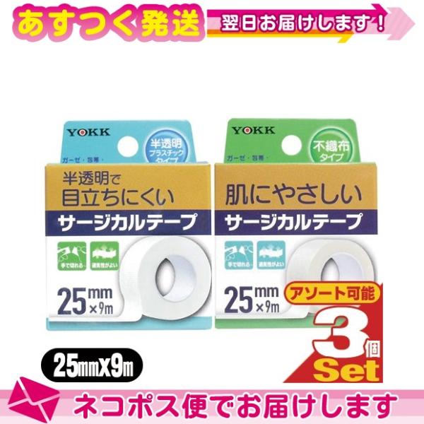【不織布タイプ】    ●肌にやさしい不織布タイプ!    ●不織布タイプは、通気性、透湿性に優れ、ムレやカブレの肌への心配を軽減します。    ●手で素早くきれいに切ることができるテープです。         【半透明プラスチックタイプ】...