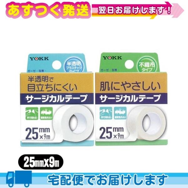 【不織布タイプ】    ●肌にやさしい不織布タイプ!    ●不織布タイプは、通気性、透湿性に優れ、ムレやカブレの肌への心配を軽減します。    ●手で素早くきれいに切ることができるテープです。         【半透明プラスチックタイプ】...