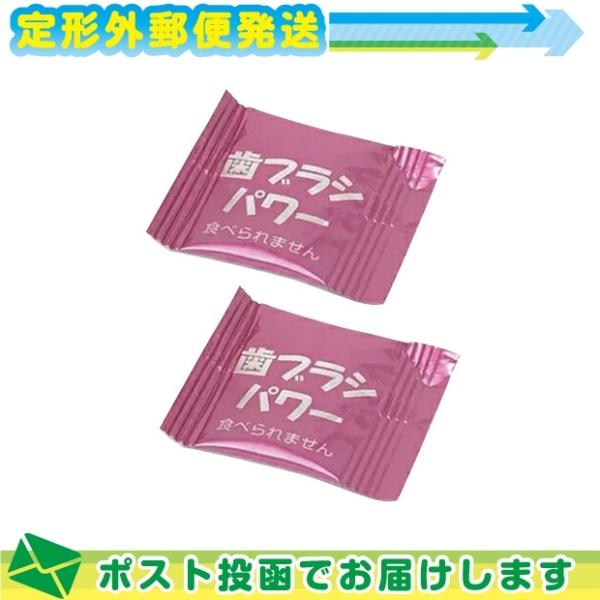 歯ブラシもスッキリきれいに!● 歯ブラシに付着した口腔内細菌を強力除菌● ミント効果で消臭● 強力な洗浄効果● 1袋で1日〜3日使用できます。● ポーラス加工でどこからでも簡単に袋が切れます。● 電動歯ブラシヘッド・歯間ブラシ対応