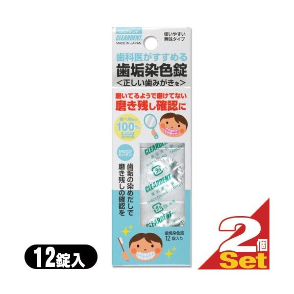 そのままでは見えにくい歯垢に色(赤色)をつけて磨き残しをチェックする錠剤です。        歯科検診でも使われている歯垢の染め出して定期的にチェックします。    錠剤(1錠)を噛み、舌で歯にのばして赤く染めます。    唾液とともに吐き...