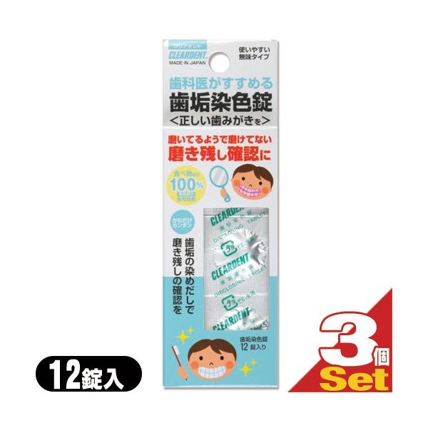 そのままでは見えにくい歯垢に色(赤色)をつけて磨き残しをチェックする錠剤です。        歯科検診でも使われている歯垢の染め出して定期的にチェックします。    錠剤(1錠)を噛み、舌で歯にのばして赤く染めます。    唾液とともに吐き...