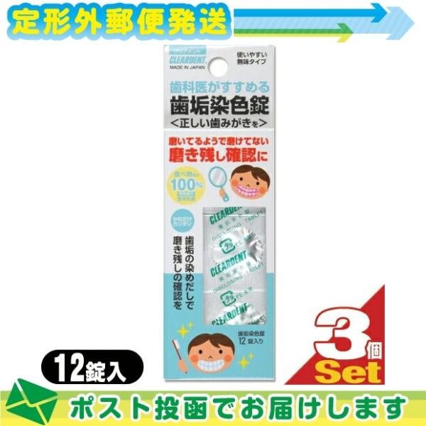 そのままでは見えにくい歯垢に色(赤色)をつけて磨き残しをチェックする錠剤です。歯科検診でも使われている歯垢の染め出して定期的にチェックします。錠剤(1錠)を噛み、舌で歯にのばして赤く染めます。唾液とともに吐き出します。うがいの必要はありませ...