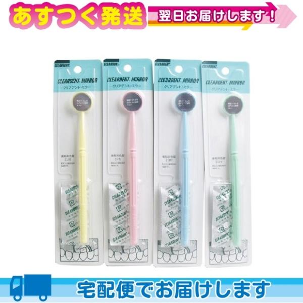 見えにくい歯の裏側の汚れをチェックするミラーです。    プラスチック素材使用の割れない安全なミラーです。    くもりにくい加工をしていますので、すみずみまで点検することができます。    そのままでは見えにくい歯垢がチェックできる歯垢染...