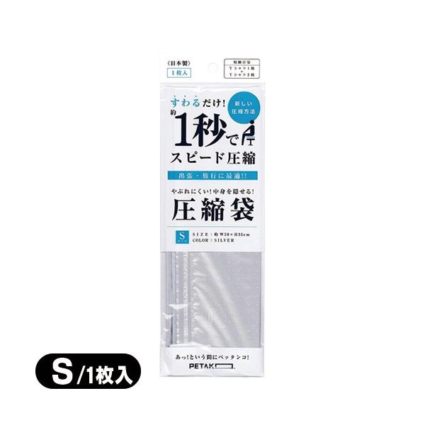 1秒で圧縮できる圧縮袋 PETAKO(ペタコ)。    誰でも簡単に圧縮出来て、普段使いで持ち運べる圧縮袋。    出張・旅行はもちろんのこと、スポーツで汗をかいた後のスポーツウェアを入れたり、    子育て中のお母さんには、替えのおむつや...