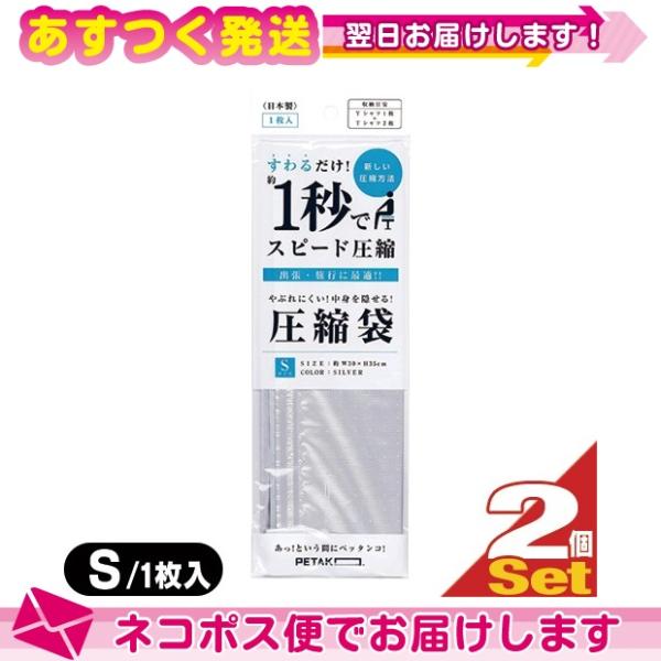 1秒で圧縮できる圧縮袋 PETAKO(ペタコ)。    誰でも簡単に圧縮出来て、普段使いで持ち運べる圧縮袋。    出張・旅行はもちろんのこと、スポーツで汗をかいた後のスポーツウェアを入れたり、    子育て中のお母さんには、替えのおむつや...