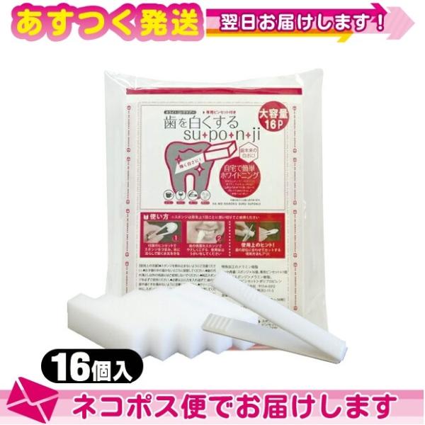 【区分】スタンダード:雑品●研磨剤・薬品類を一切使用していません。●水を浸けて軽くこするだけでステイン・汚れ簡単除去●特殊加工のメラミンスポンジが歯ブラシでは落としきれない歯の表面の超微細な溝に詰まった汚れも効果的に除去して歯本来の色に!●...
