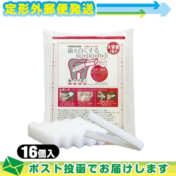 【区分】スタンダード:雑品●研磨剤・薬品類を一切使用していません。●水を浸けて軽くこするだけでステイン・汚れ簡単除去●特殊加工のメラミンスポンジが歯ブラシでは落としきれない歯の表面の超微細な溝に詰まった汚れも効果的に除去して歯本来の色に!●...