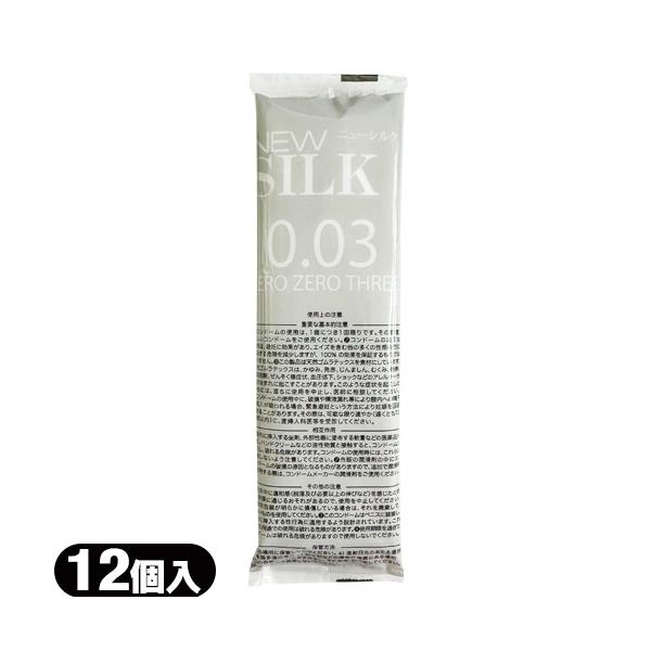 どこを測っても、薄さわずか0.03ミリ!つけていることを忘れるほどの薄さ!男性向け避妊用コンドーム オカモト ニューシルク ゼロゼロスリー0.03 (NEW SILK ZEROZERO THREE 003) 12個入※当日出荷
