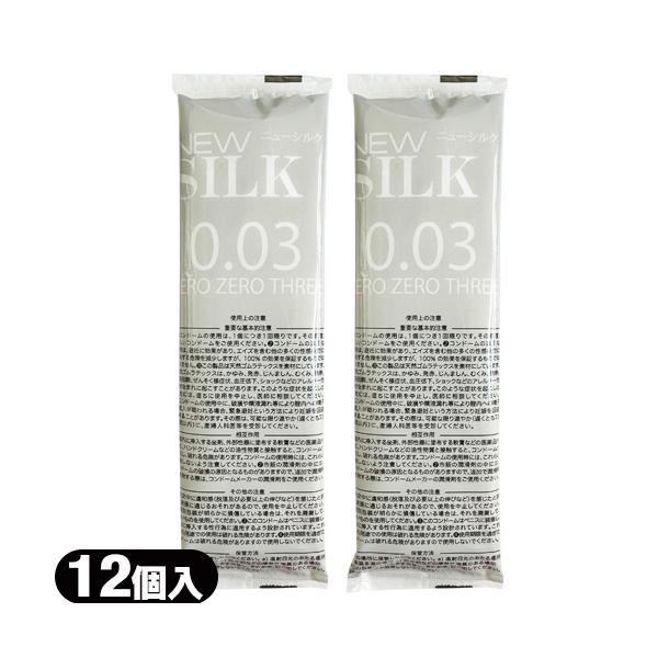どこを測っても、薄さわずか0.03ミリ!つけていることを忘れるほどの薄さ!避妊用コンドーム オカモト ニューシルク ゼロゼロスリー0.03 (NEW SILK ZEROZERO THREE 003) 12個入x2個セット ：ネコポス発送※当日出荷