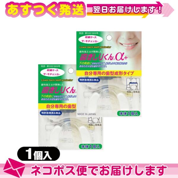 ● はめて寝るだけで不快な音と、歯の損傷を防ぐ奥歯保護具。● 睡眠時の歯ぎしりや噛み締めは、起きている時の約2倍もの力が歯やあごにかかります。● 歯ぎしりくんは、下の奥歯に装着し自分の歯型に成形するのでmぴったりフィットします。● 薄くコン...