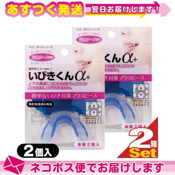 商品名:いびきくんα+サイズ:約幅60x奥行き35x高さ18mm素材・材質:シリコン(収納ケース:ポリプロピレン)付属品:収納ケース製造国:日本商品説明:● いびきの原因となる口呼吸から、鼻呼吸へ導くことで、いびきのない快適な睡眠を提供しま...