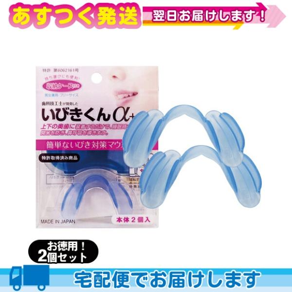商品名:いびきくんα+サイズ:約幅60x奥行き35x高さ18mm素材・材質:シリコン(収納ケース:ポリプロピレン)付属品:収納ケース製造国:日本商品説明:● いびきの原因となる口呼吸から、鼻呼吸へ導くことで、いびきのない快適な睡眠を提供しま...