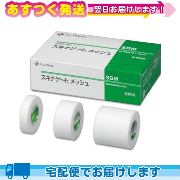 サイズ  (SGM12)12mmx7mx24巻/箱  (SGM25)25mmx7mx12巻/箱  (SGM50)50mmx7mx6巻/箱    材質  ポリプロピレン不織布    商品説明  低刺激性粘着剤とメッシュ素材の基材により、皮膚へ...