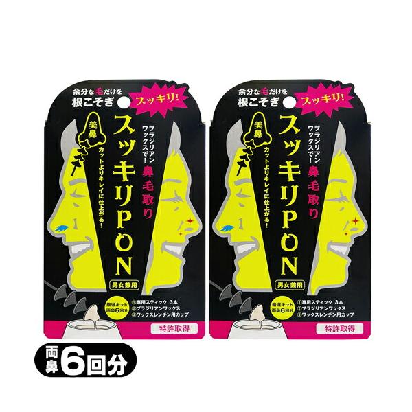 余分な毛だけを根こそぎスッキリ!鼻毛専用ブラジリアンワックス。ブラジリアンワックスと専用スティックで鼻毛をいっきに脱毛。