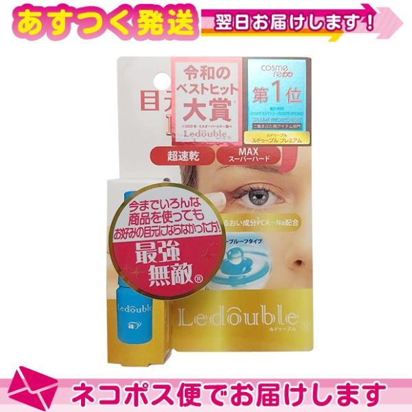 ルドゥーブル プレミアム 2mL Ledouble Premium 二重形成化粧品 補助スティック付き 二重 テープ :ネコポス発送 当日出荷 ネットワーク全体の最低価格に挑戦