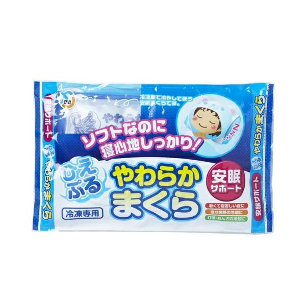 ソフトなのに、寝心地しっかり! 暑くて寝苦しい夜の安眠枕、急な発熱時の冷却、打撲・捻挫などの冷却に適しています。 高い冷却効果と持続性を発揮致します。 冷凍させても硬くならずやわらかでしっかりした寝心地です。