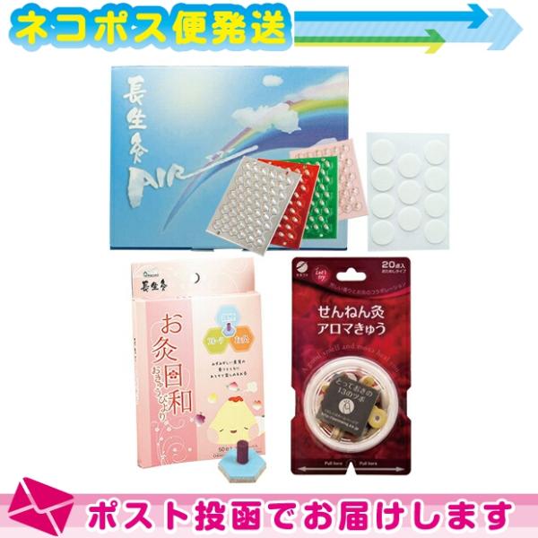 ● 長生灸AIR(ちょうせいきゅえあー)は、やわらかな温熱とお灸本来の心地よい刺激が特徴のご家庭でできる本格的なお灸です。シール付台紙に並んでいるのでゴミも少なく、お級を台紙から取り外すだけで簡単に肌に貼り付けられます。● ご使用方法は、台...