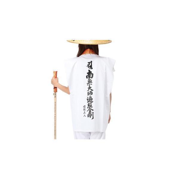 四国八十八ヶ所の他、四国別格二十霊場の巡拝で一般的に着用される袖無しの道中衣です。サイズは、S〜2Lまで豊富に揃っています。背中には「南無大師遍照金剛（なむだいしへんじょうこんごう）」と「同行二人（どうぎょうににん）」の文字が印刷されていま...