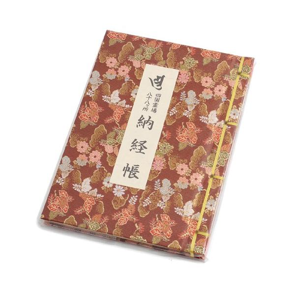 色とりどりの草花が織り込まれた、落ち着いた印象の納経帳。高級和紙を使用し、三重折上製本で墨が裏面に写りにくくなっています。1ページ目に弘法大師が描かれております。2ページ目に般若心経が記され、「高野山奥の院」と四国八十八ヶ所第1番「霊山寺」...