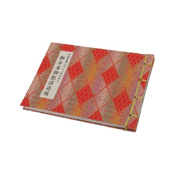 御影札（みえいふだ）を大事に保管する御影帳です。各ページ自体に各寺院のカラー写真・寺名・住所・電話番号・ご詠歌・ご本尊・ご真言が印刷されており、巡拝した思い出を辿るのに便利です。1ページ目にカラーの弘法大師、2ページ目に般若心経が記され、「...