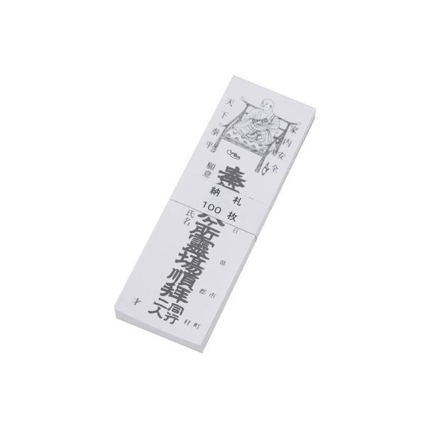 お遍路には欠かせない納札です。巡拝回数が1回から4回までは、こちらの白い納札をご利用下さい。納札は、巡拝年月日、住所、氏名、願い事を記入して、各札所を巡拝する都度、本堂と大師堂にそれぞれ1枚づつ奉納します。また、お遍路さんの名刺としても使わ...