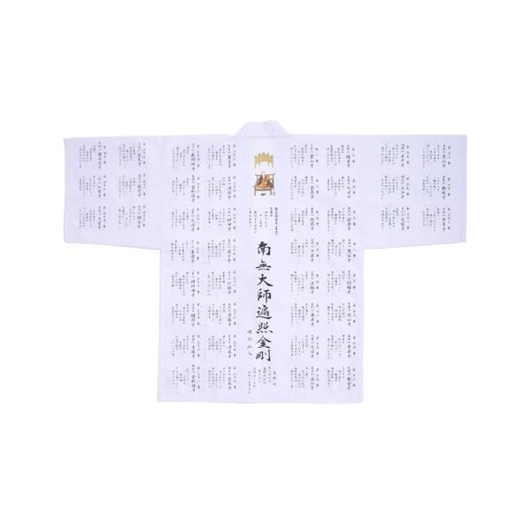 四国八十八ヶ所の各寺院と、高野山奥の院に加え、教王護国寺（東寺）のご詠歌が印刷されており、各寺院の納経所にてご宝印（ご朱印）をいただく判衣です。背中には、カラーの弘法大師と黄金色の天蓋が描かれております。弘法大師の下に「教王護国寺（東寺）」...