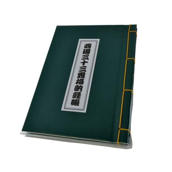 2018年の西国三十三所草創1300年を記念して制作された記念納経帳です。本紙に人気の土佐和紙を使用し、上品で落ち着いた印象の納経帳です。天皇陛下への献上品として1000年の歴史を誇る高知県いの町ブランドの土佐和紙を使用しました。全国1級河...