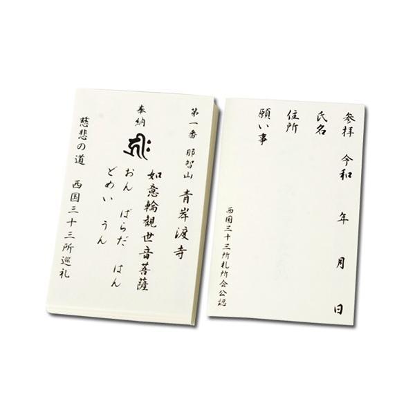 新感覚の西国三十三観音霊場用の納め札セットです。西国三十三所の各寺院の「札所番号」「山号」「寺院名」「本尊梵字」「本尊名」「ご真言」が表紙に記されております。（寺院札33枚）それに加えて、「法起院」「元慶寺」「花山院」などの番外札所の巡礼に...