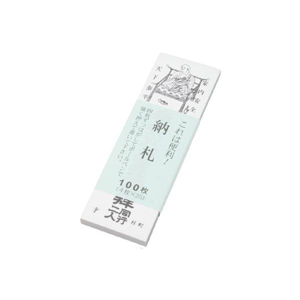 お遍路には欠かせない納札です。巡拝回数が1回から4回までは、こちらの白い納札をご利用下さい。4枚複写式になっているので、ご不自由な方や、一枚一枚書かれることが大変な方には、便利な納札です。4枚ずつはがしてボールペンで強く押さえて書いてくださ...